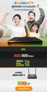 สมัครเน็ต 3BB 3BB GIGATV เน็ตบ้าน 3BB แถมกล่องดูทีวีฟรี