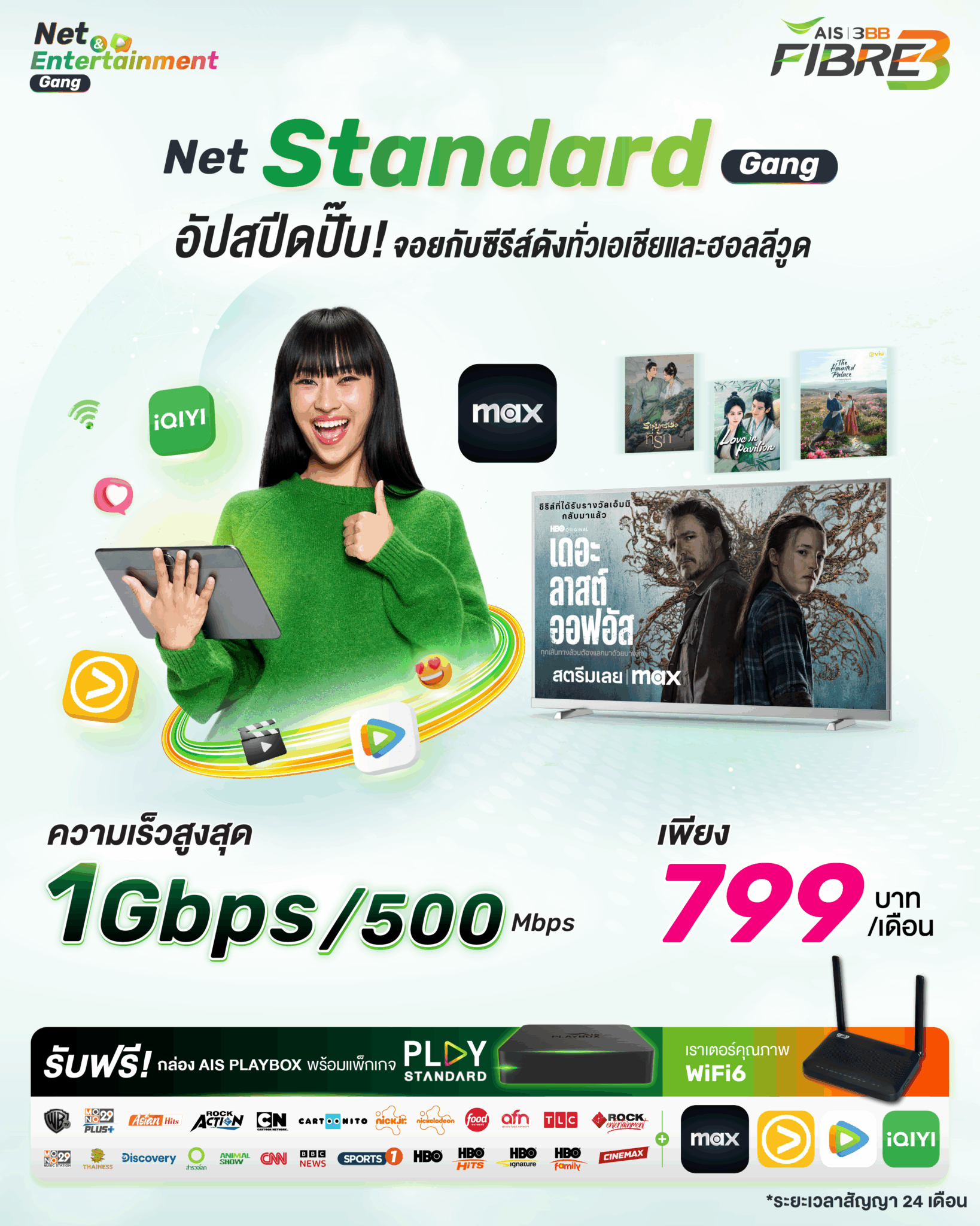 โปรโมชั่น 3BB FIBER ราคาเริ่มที่ 500 บาทต่อเดือนเท่านั้น